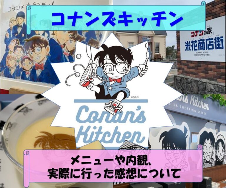 鳥取の”CONAN'S Kitchen”のメニューや内観、実際に行ってみた感想をまとめてご紹介