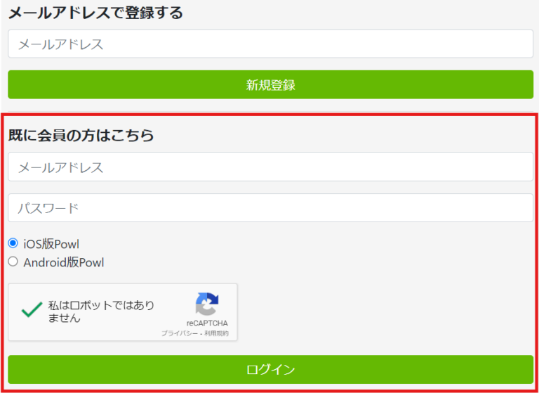 【Powl】WEB版とアプリ版の違いは？知っておきたい特徴