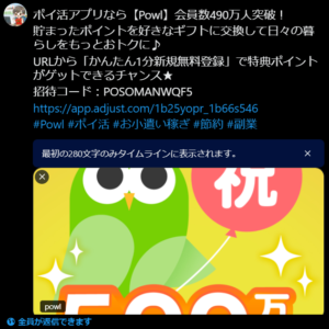 【Powl】WEB版とアプリ版の違いは？知っておきたい特徴