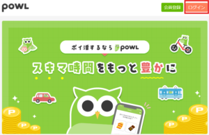 【Powl】WEB版とアプリ版の違いは？知っておきたい特徴