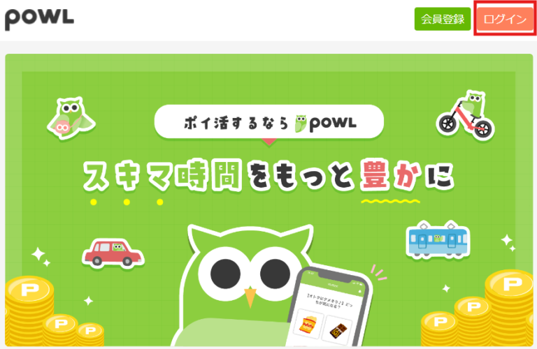 【Powl】WEB版とアプリ版の違いは？知っておきたい特徴